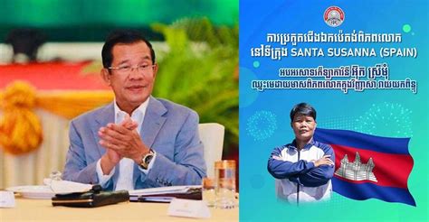 សម្តេចតេជោ ហ៊ុន សែន អបអរសាទរកីឡាការិនី អ៊ុក ស្រីមុំ ឈ្នះមេដាយមាសពិភពលោកកីឡា ប៊ូល ប៉េតង់