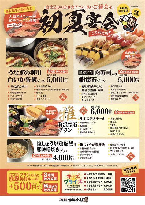 炉端かば米子駅前店