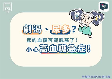 講糖 認識糖尿病 血糖常見問題
