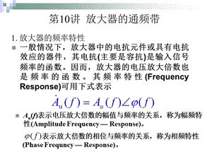 放大器的通频带PPT课件 ppt