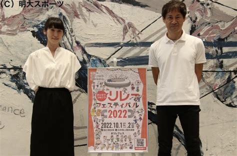 リレフェスリレフェス開催の裏側特別インタビューバトンだけでなく人と人との絆や心笑顔などを未来へ スポーツナビ