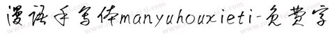 Manyuhouxieti Manyuhouxieti Manyuhouxieti