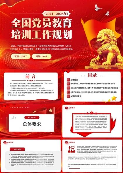 加强廉洁文化建设夯实廉政思想根基党课ppt课件 天天素材库ppt模板