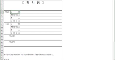 대리인 위임장 엑셀 2