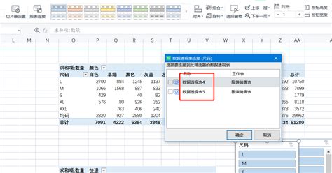 Wps表格系列课程之——如何使用透视表的筛选器和切片器连接 正数办公