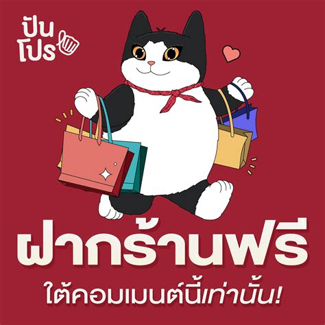 ปันโปร Punpromotion 👉🏻 ส่งฟรีทุกออเดอร์เลย สะดวกสบายสุดๆ สินค้าราคาพิเศษ 🍚 ข้าวหอม 100 5