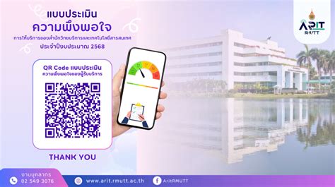 แบบประเมินความพึงพอใจ การให้บริการของสำนักวิทยบริการและเทคโนโลยีสารสนเทศ มทร ธัญบุรี ประจำปี