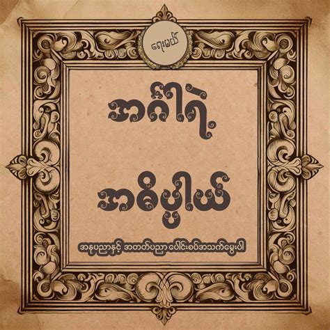 အင်္ဂါနေ့အကြောင်း Sarphat