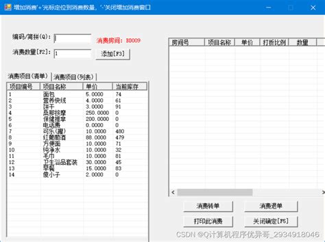 bs1028 采用c sqlserver cs架构实现的酒店信息管理系统，酒店信息录入系统 腾讯云开发者社区 腾讯云