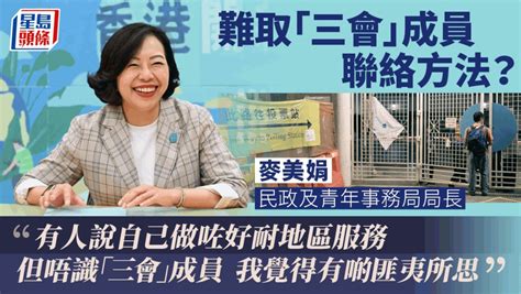 區議會選舉｜做地區工作卻不認識「三會」成員？麥美娟形容是匪夷所思、「攞嚟講」的偽命題 星島日報