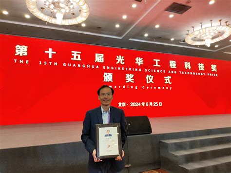 Um Scholar Yuen Ka Veng Receives Guanghua Engineering Science And Technology Prize澳大阮家榮獲光華工程科技獎
