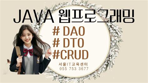 Jsp Crud 자바 신사임당 81기 15강 Jsp Crud Youtube
