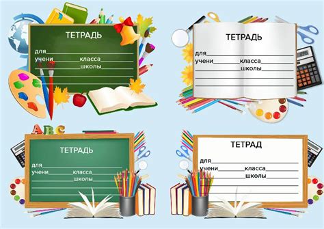 Обложки для тетрадей