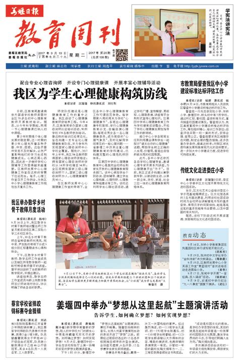 我区举办数学乡村骨干教师月度活动 姜堰日报