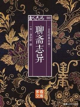 一聊齋志異及蒲松齡簡介 每日頭條