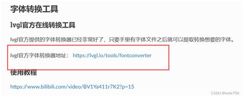 Lvgl显示中文字体 Lvgl Label 显示中文字 Csdn博客