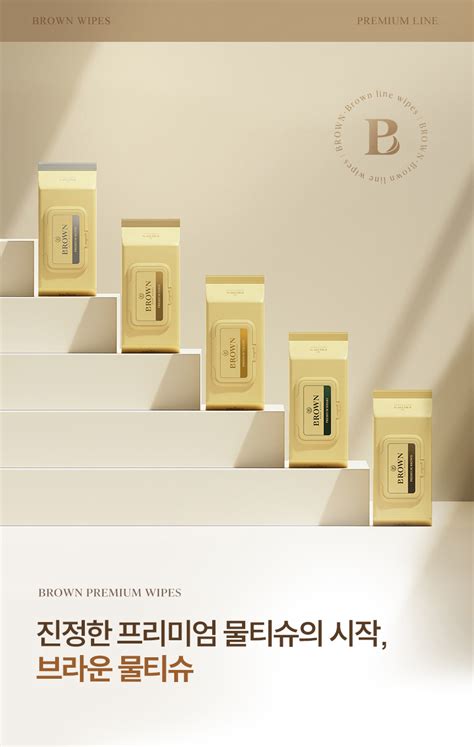 브라운 프리미엄 그린 아기물티슈 72매 캡형