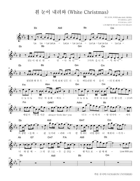 Revolution Heart 흰 눈이 내려와 악보 By Charon Universe