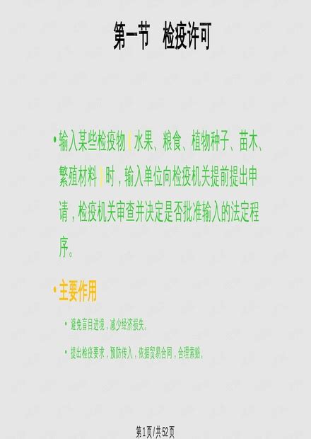 植物检疫程序解析ppt课件 pptx资源 csdn文库