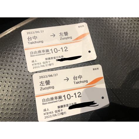 2022年高鐵票根 高雄左營 台中烏日收藏用高鐵 高鐵 票根 高鐵 車票 台灣高鐵 紀念票根 高鐵票 蝦皮購物