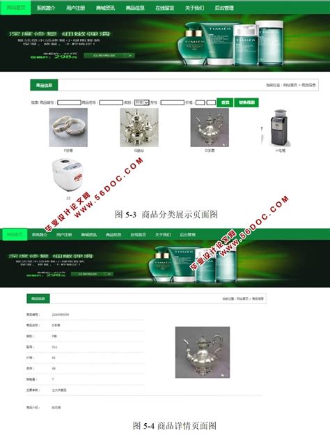 电子商务网站的设计与实现 php mysql 含录像 php 56设计资料网