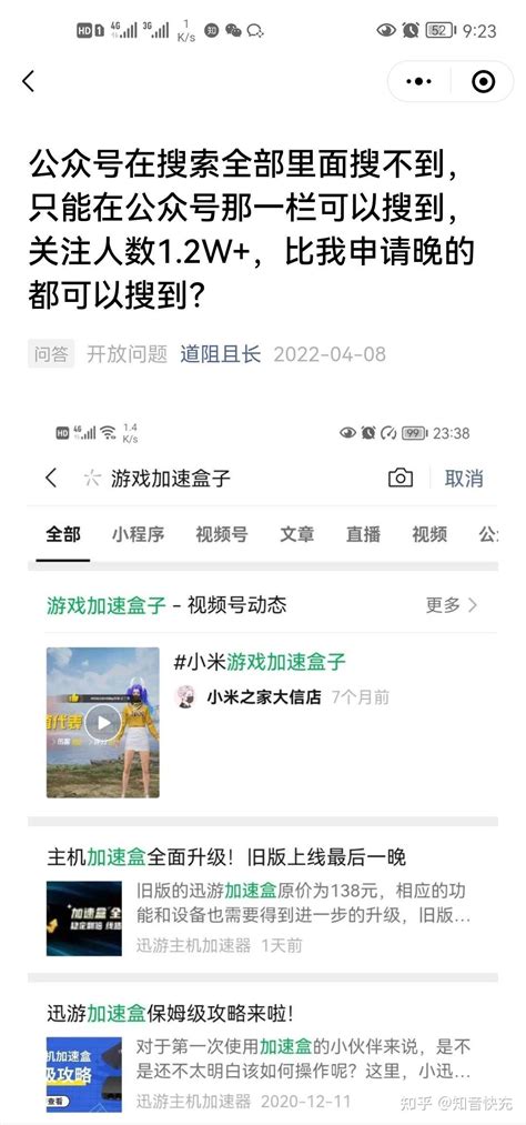 搜索公众号全称只能搜到绑定的视频号搜索不到公众号是怎么回事啊？ 知乎
