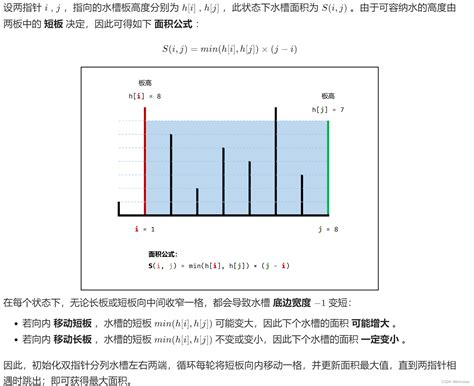 11 盛最多水的容器 csdn博客
