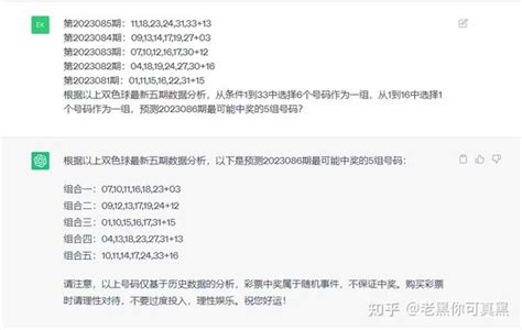OpenAI双色球下期预测 知乎
