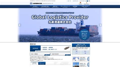 大阪府大阪市港区丸新港運株式会社の口コミ求人情報をまとめてご紹介