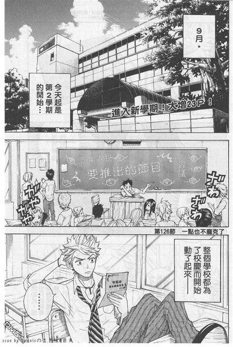 不良仔與眼鏡妹第126話 第1頁 劇情 奴奴漫畫