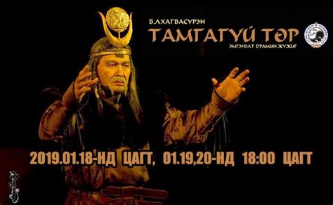 “Тамгагүй төр” эмгэнэлт драмын жүжиг дахин тайзнаа Урлаг мн