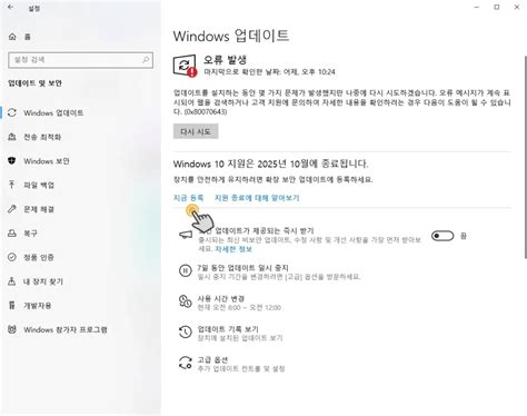 윈도우10 지원 종료 확장 보안 업데이트 Esu 등록 방법 워드프레스 정보꾸러미