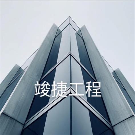 竣捷工程PRO360