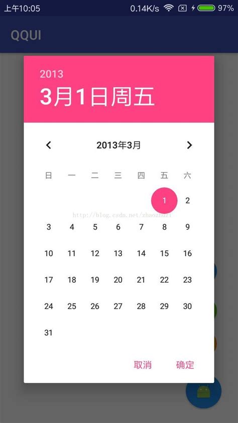 Android日历的使用技巧android日历控件的使用 Csdn博客