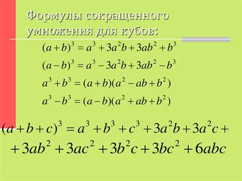 Формулы сокращенного умножения презентация онлайн