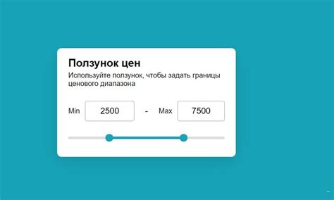 Ползунок ценового диапазона в Html Css и Javascript Всё для Вебмастера
