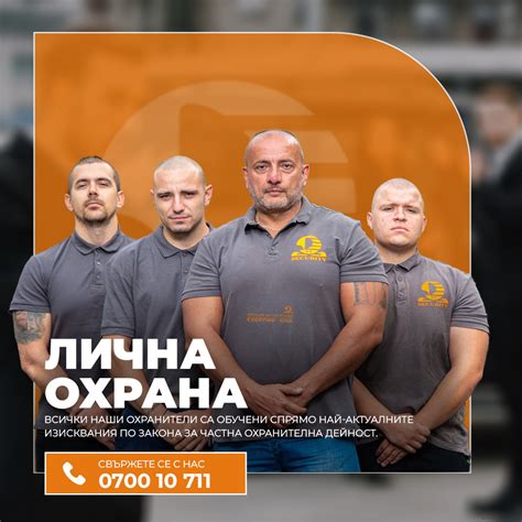 АС Скорпио Агенция за сигурност