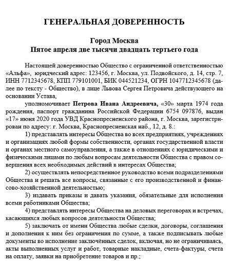 Генеральная доверенность образец 2023