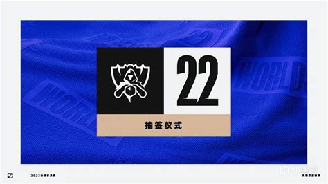 【英雄联盟】s12抽签出炉：edg再次遭遇t1，jdg造死亡小组 3楼猫
