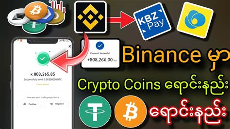 Binance ကနဲ့ Kpay Wavepay ထဲကို ငွေထုတ်နည်း Usdt ရောင်းနည်း Crypto Buy Sell P2p Youtube