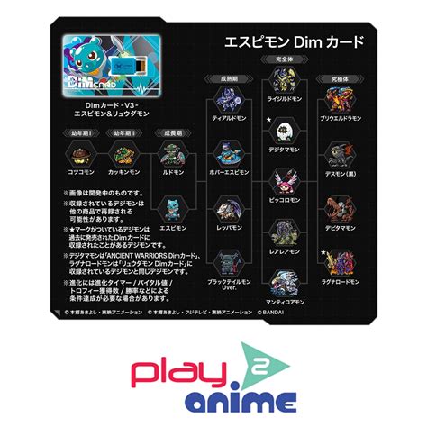 Dim Card V3 Espimonandryudamon Play2anime