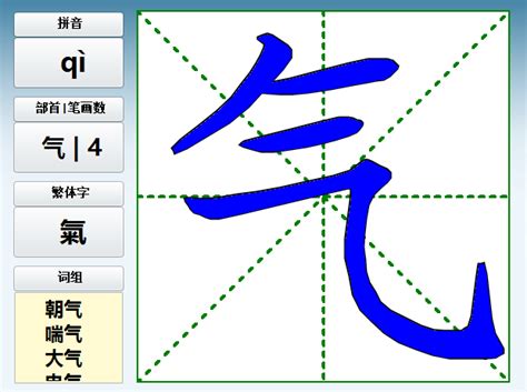 气笔顺 请的笔顺 伤感说说吧