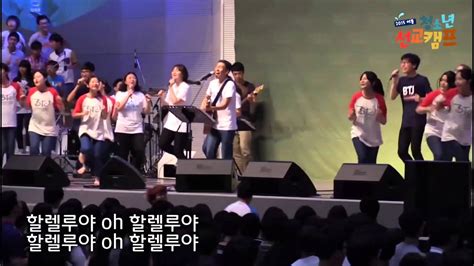 2015 여름 청소년 선교캠프 예배실황 Youtube