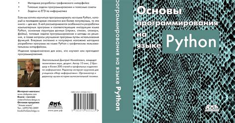 Питон язык программирования самоучитель Самоучитель Python Python 3