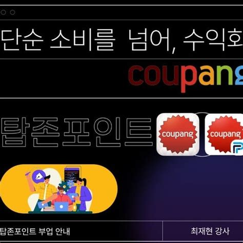 탑존 포인트 쿠팡파트너스 Linktree