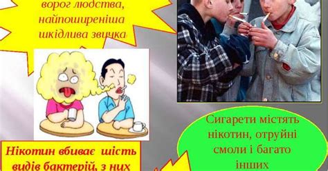 Презентація Шкідливий вплив тютюнопаління Презентація Виховна робота