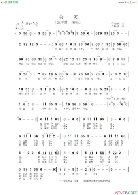 会灾简谱 范琳琳 吉他弹唱