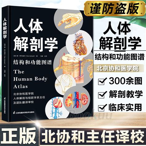 正版人體解剖學彩色結構和功能圖譜解刨書籍實用教材醫學類系統系解構造專業圖鑑骨骼肌肉體表3d奈特人體解刨圖新江蘇鳳凰科 蝦皮購物