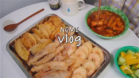 Engvlog🍡수제튀김공장 가동하고 탈진하는 일상 매운떡볶이 초코휘낭시에 홈베이킹 치즈계란말이 뚝배기불고기 뚝불 대패삼겹살 된장파스타 모둠튀김 자취