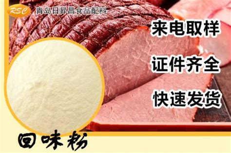 肉类海鲜提鲜回味粉调味料 上海日昇昌回味粉生产厂家